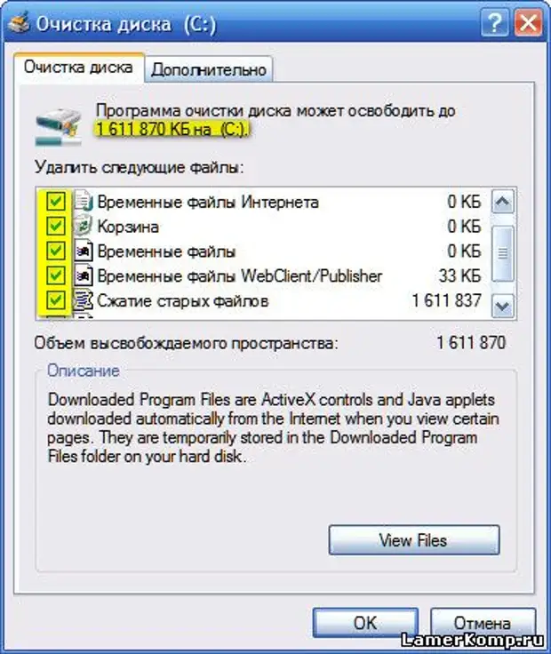 Очистка жесткого диска от мусора - Гаджеты. Технологии. Интернет ...